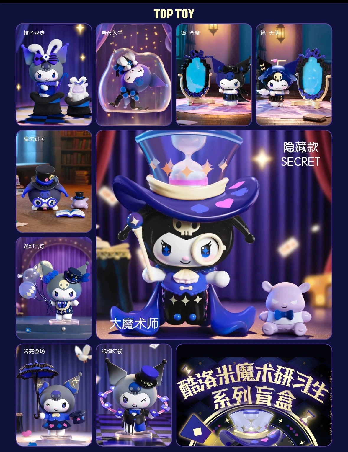 KUROMI Magic Apprentice Series Figures Blind Box - toyhive